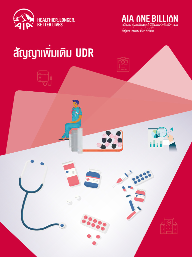 Medical Rider Udr Brochure | PDF
