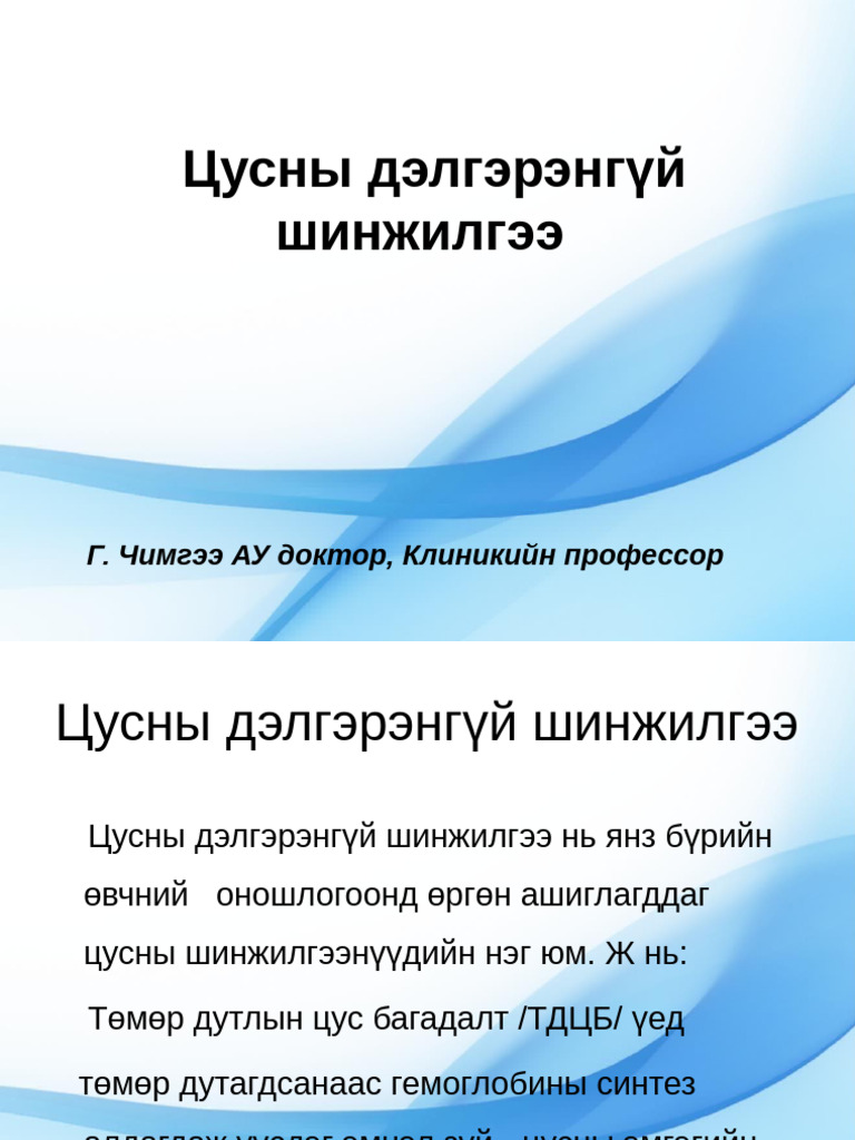 Tsusnii Shinjilgee | PDF