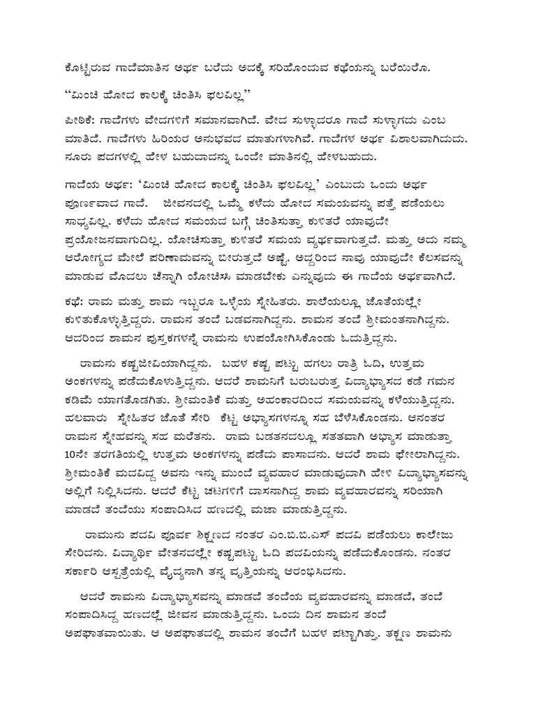 Gaade Maatu Minchi Hoda Kaalakke Chintisi Phalavilla | PDF