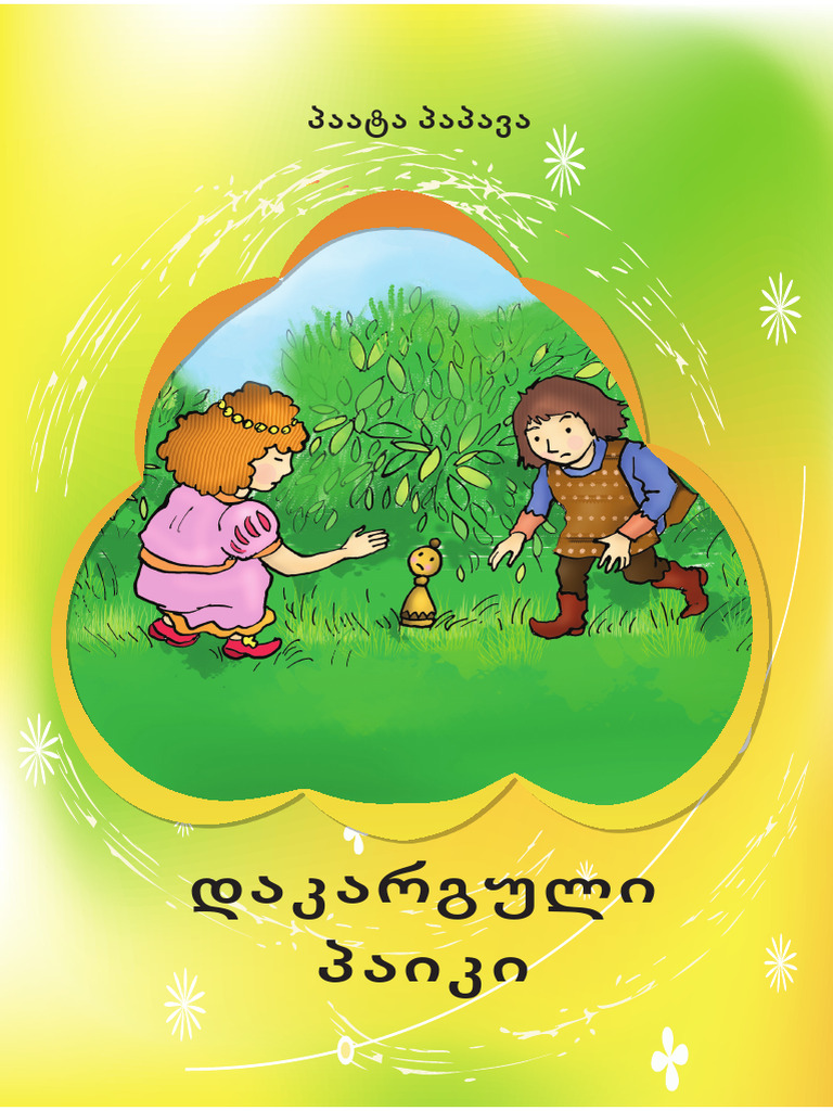 Dakarguli Paiki | PDF