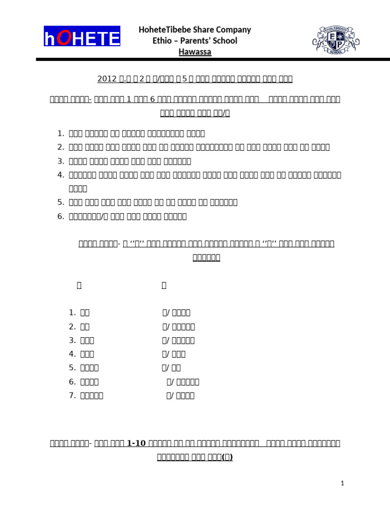 Hawassa-eps-Amharic Final Exam g5 | PDF
