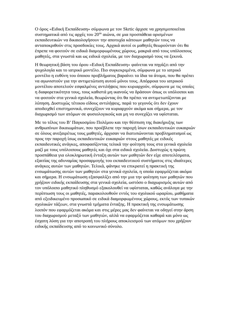 ΔΡΑΣΤΗΡΙΟΤΗΤΑ 1ης ΕΒΔΟΜΑΔΑΣ | PDF