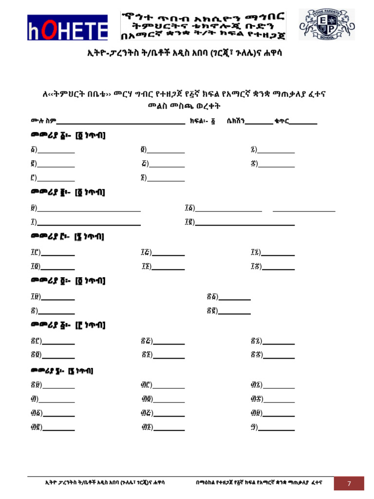 Grade 5 Amharic Answer Sheet | PDF