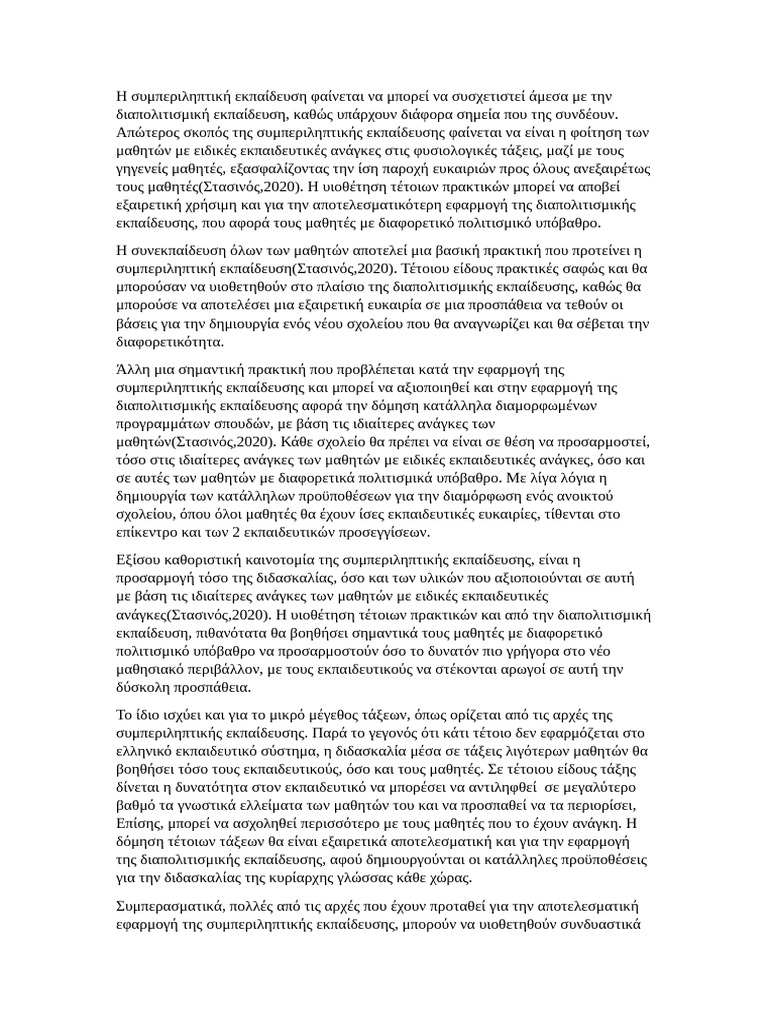 ΔΡΑΣΤΗΡΙΟΤΗΤΑ 12ης ΕΒΔΟΜΑΔΑΣ | PDF