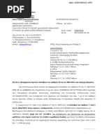 ΔΙΕΥΘΥΝΣΕΙΣ ΚΑΙ ΤΗΛΕΦΩΝΑ ΕΠΙΚΟΙΝΩΝΙΑΣ ΕΠΑΡΧΙΑΚΩΝ ΓΡΑΦΕΙΩΝ ΕΥΗΜΕΡΙΑΣ ΚΑΙ ...