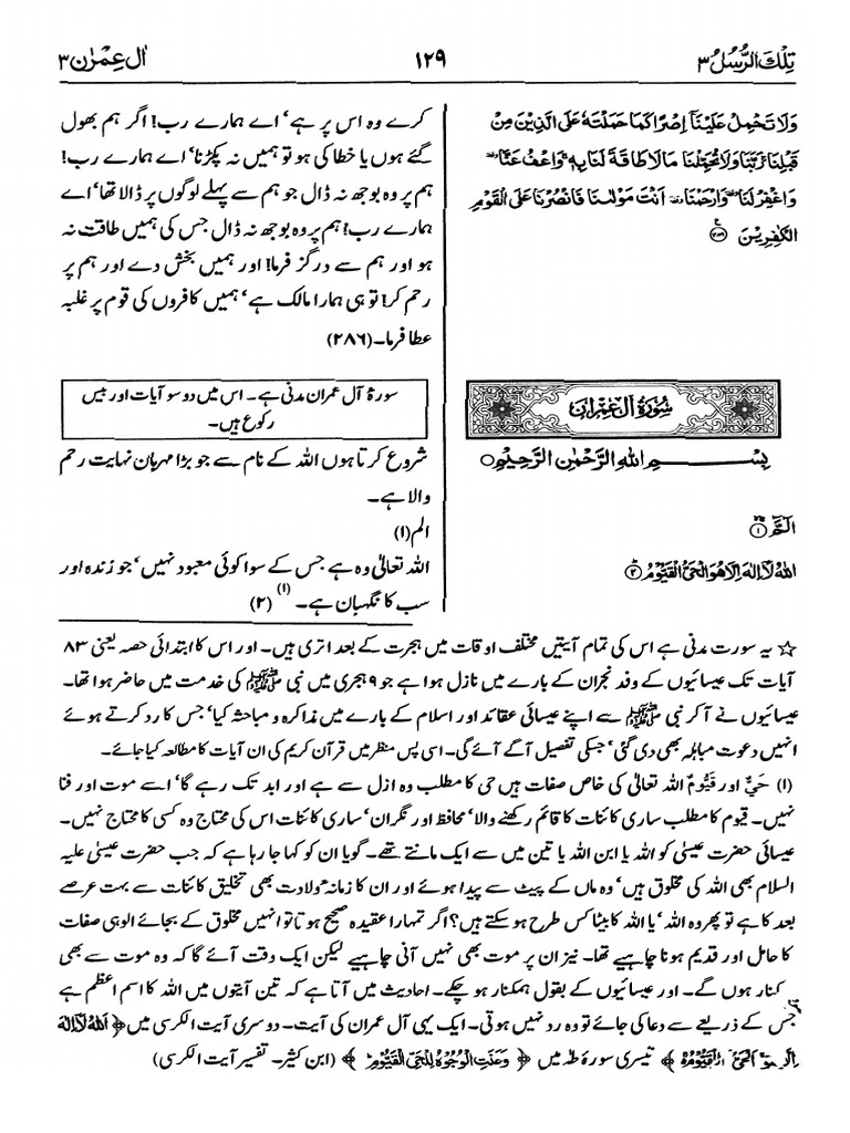 Surah 3 Aali Imran With Urdu Translation Tafsir Meaning | PDF