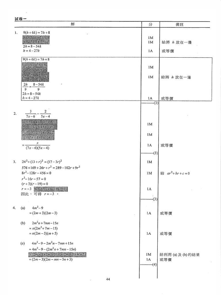 2019 Dse Math MS | PDF