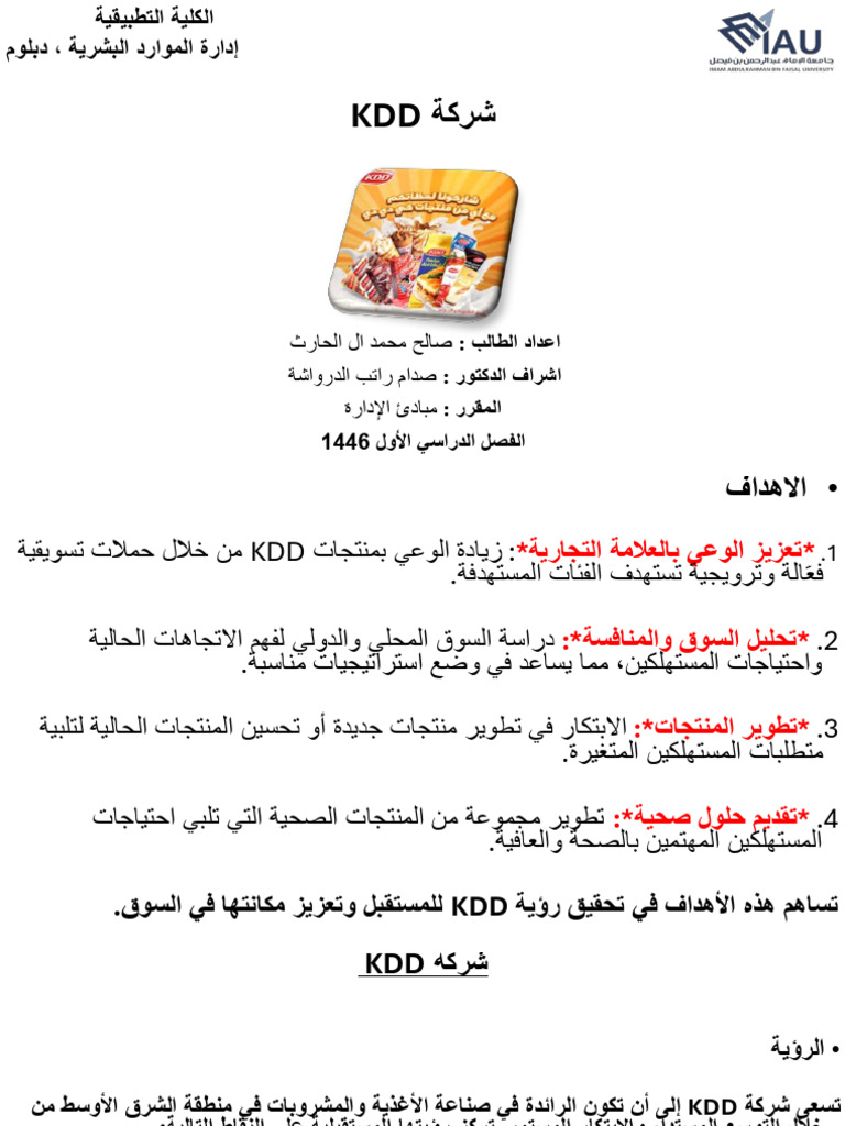 شركة KDD⁩ | PDF