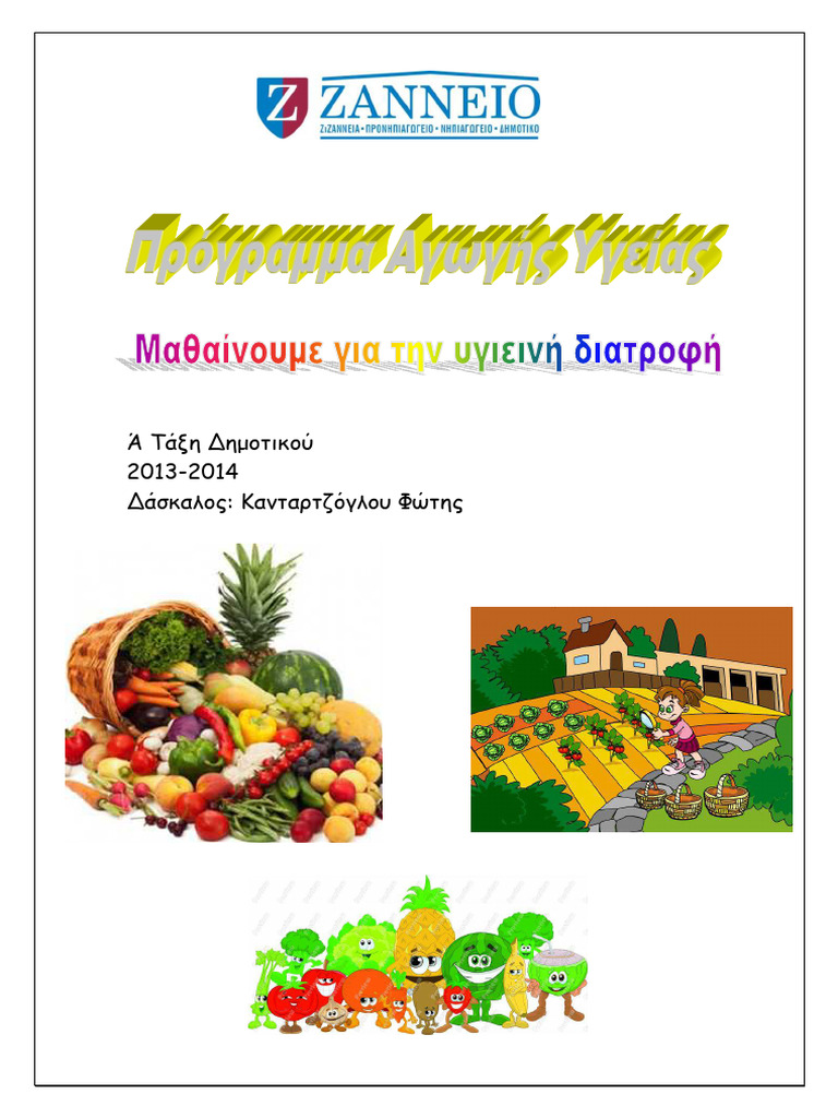Ευέλικτη-υγιεινή διατροφή | PDF