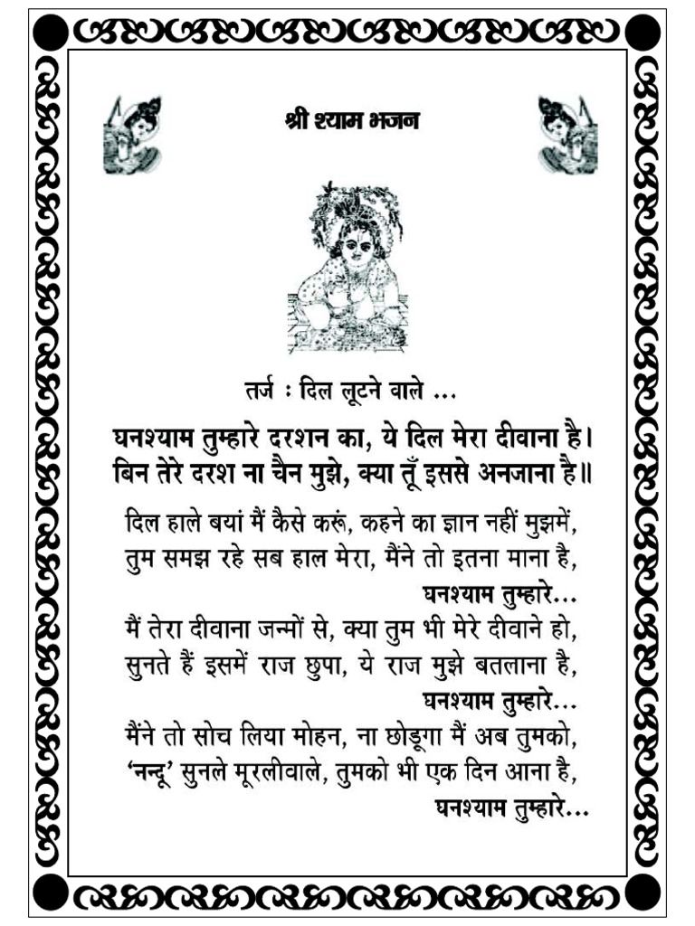 195-Ghanshyam Tumhare Darshan Ka | PDF