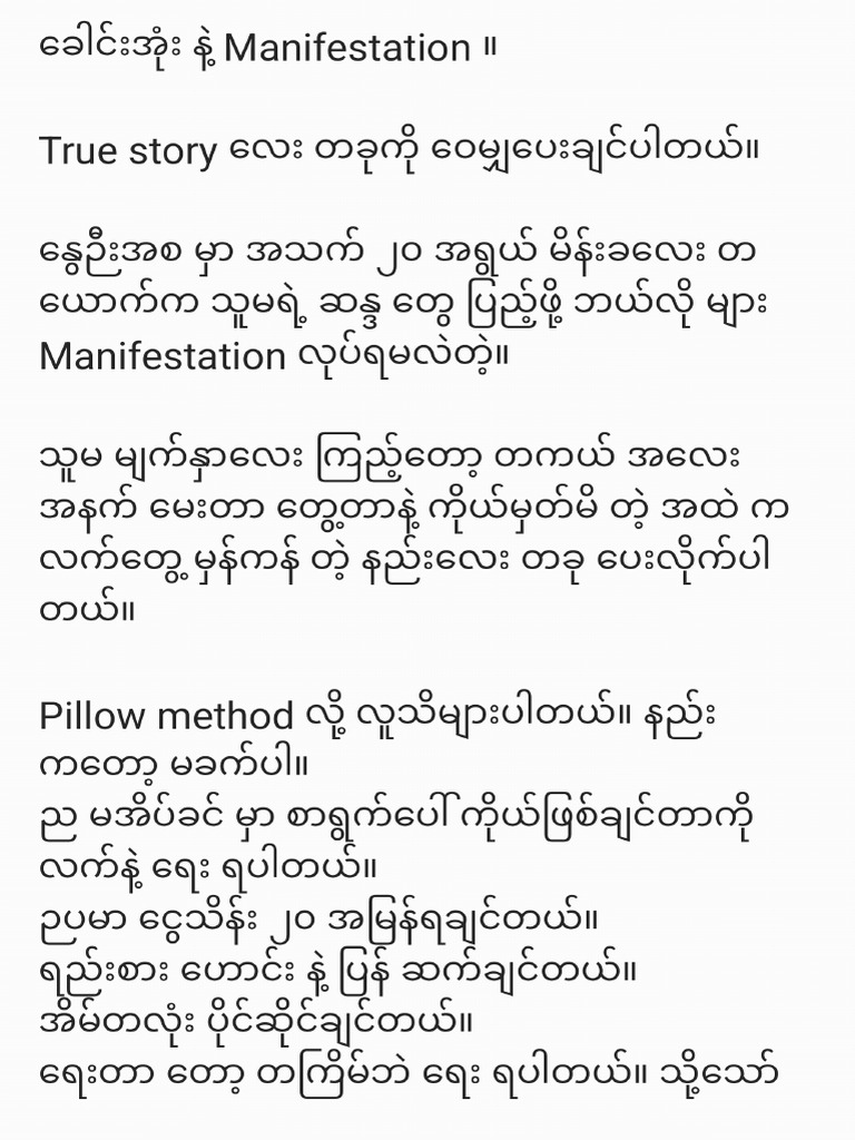 Pillow Manifestation Method | PDF