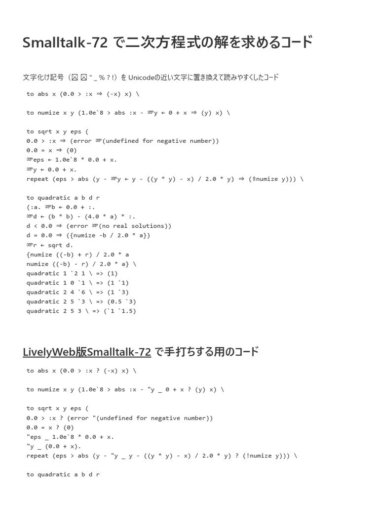 Smalltalk-72 で二次方程式の解を求めるコード | PDF