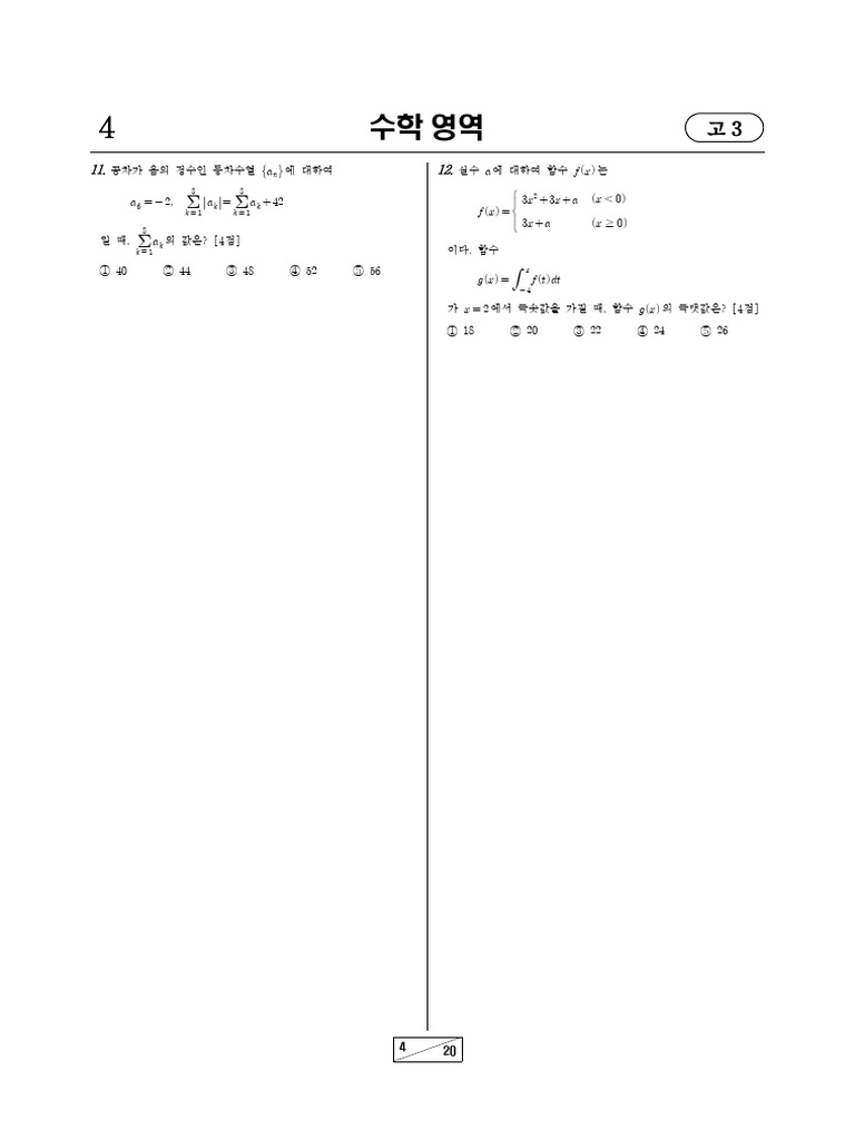 Math A4 | PDF