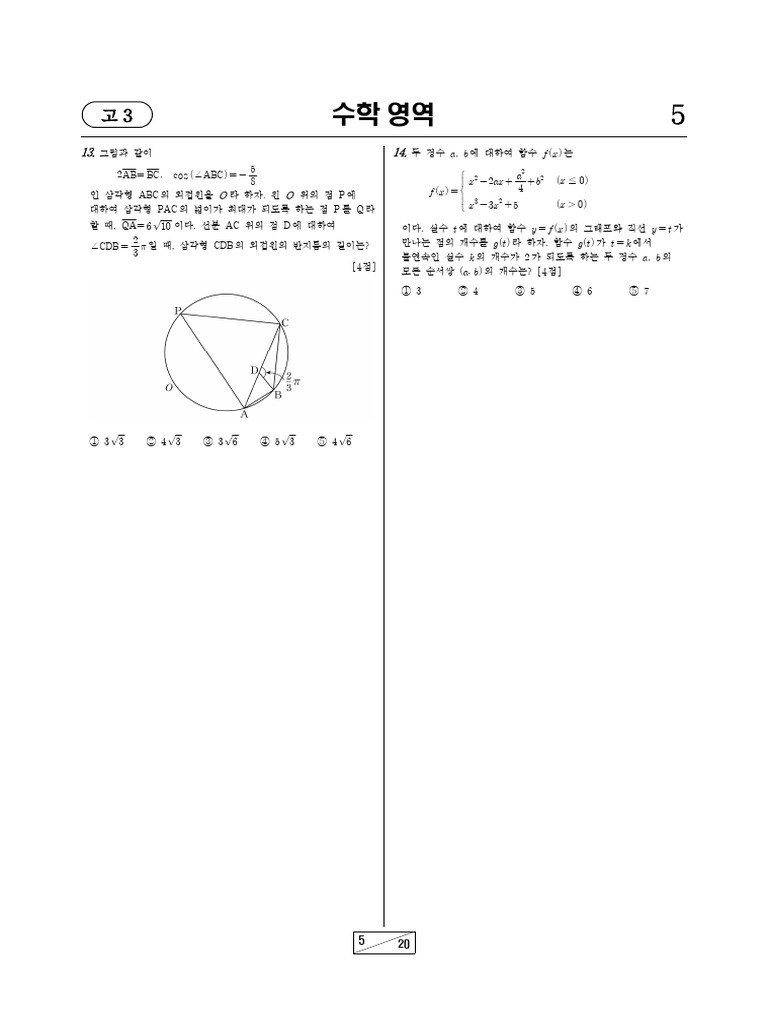 Math A5 | PDF