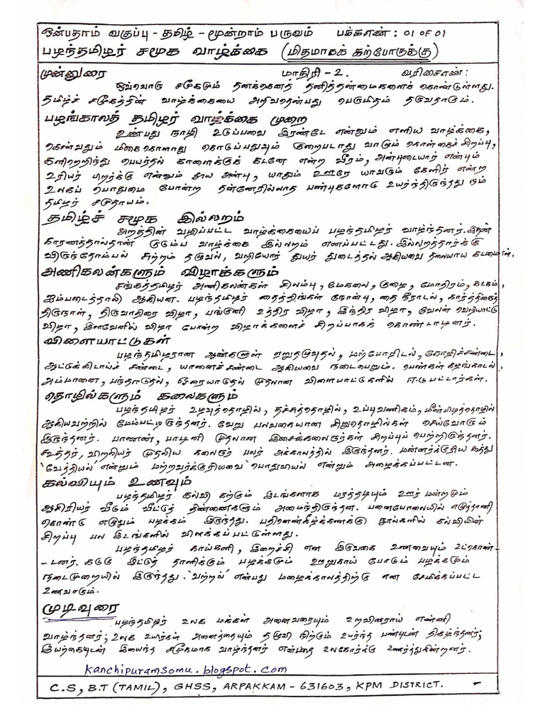 Namma Kalvi 9th Tamil - Term 3 Study Material | PDF
