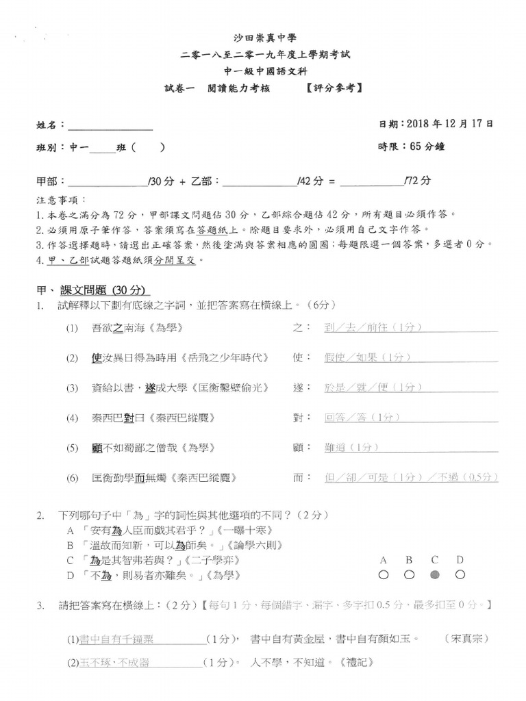 Chinese Language (Paper 1) | PDF
