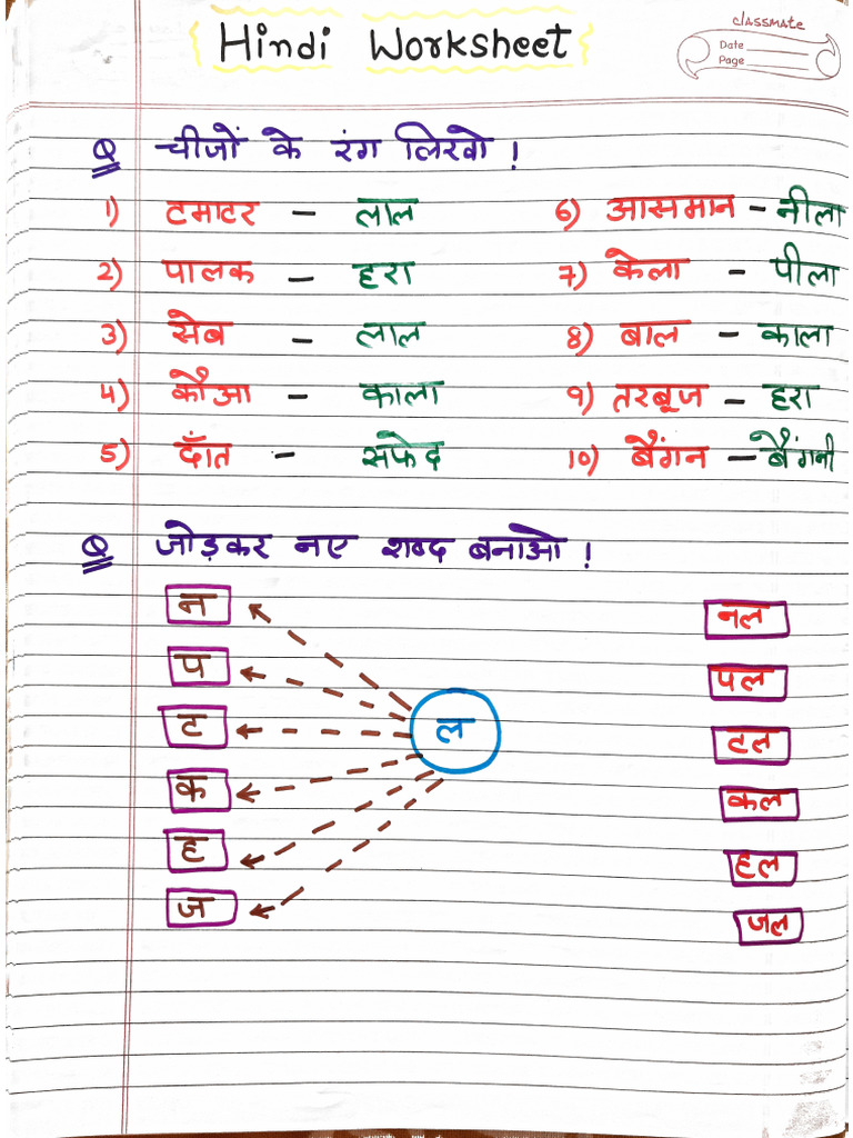 Hindi WorksheetofClass1st | PDF
