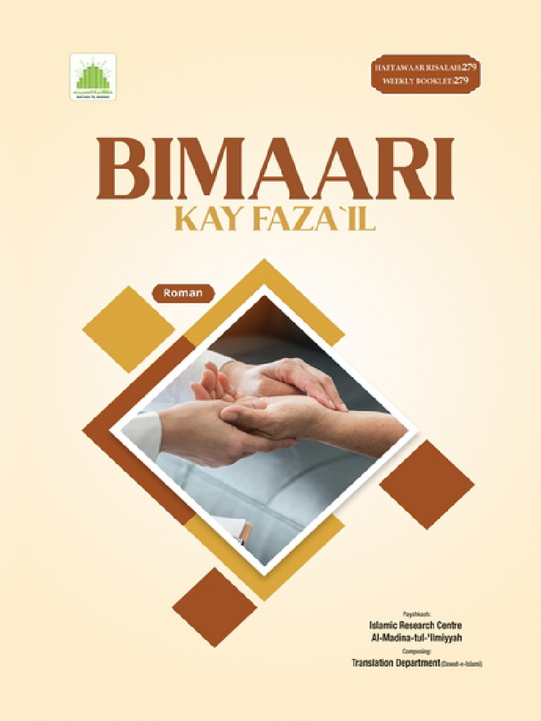 bimaari-kay-fazail | PDF