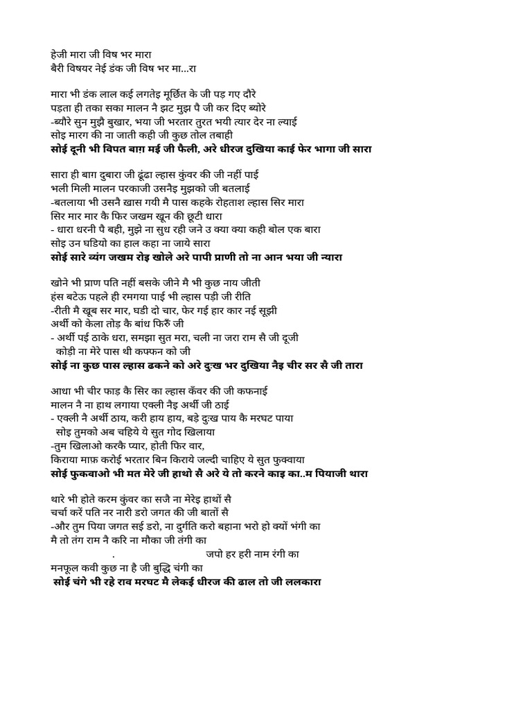 mara vish bhar mara | PDF