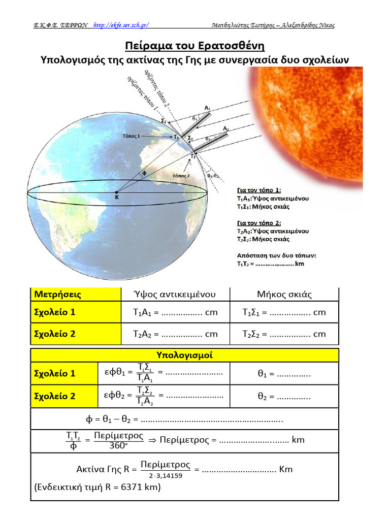 Eratosthenes | PDF