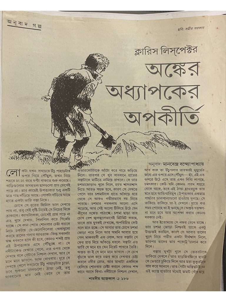 Onker Odhyapok | PDF