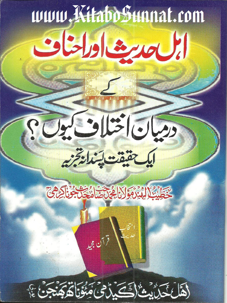 Ahle Hadith Aur Ahnaf K Darmiyan Ikhtalaf Kiyon | PDF