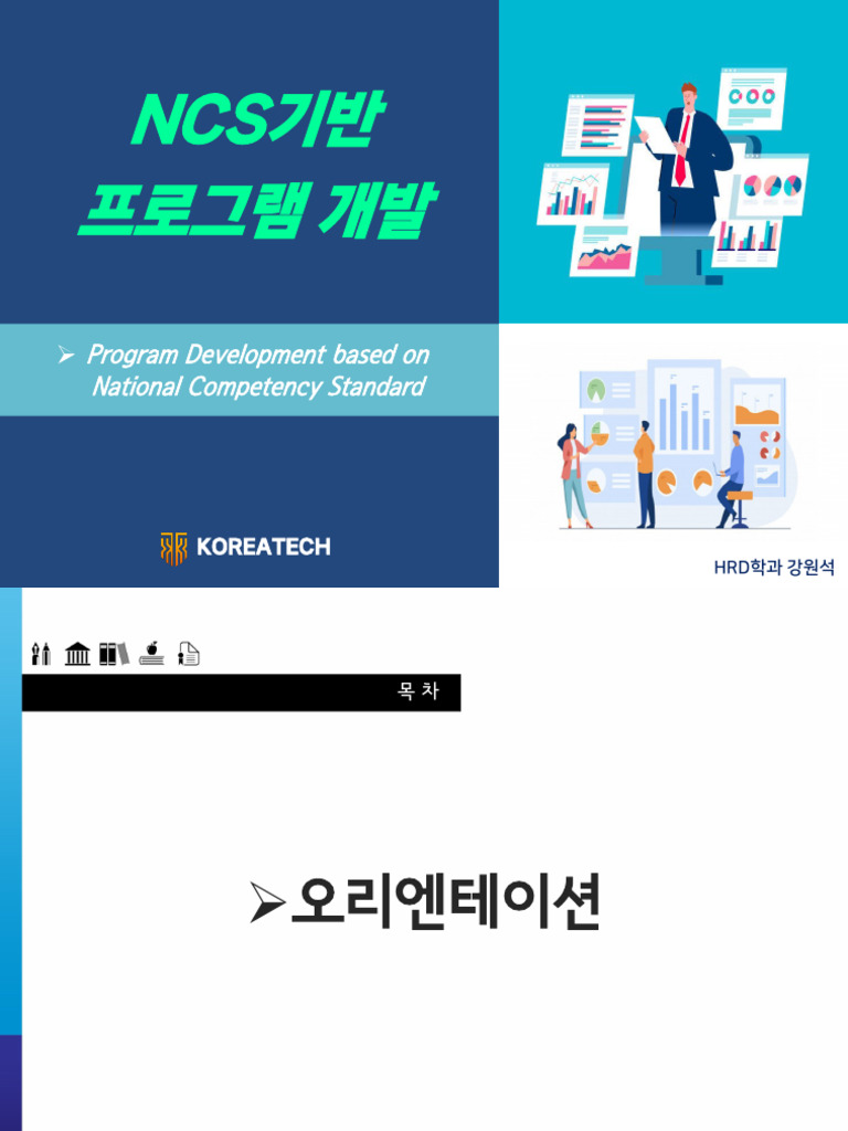 (수업교재) Ncs기반프로그램개발 교재 (2025년 1학기) | PDF