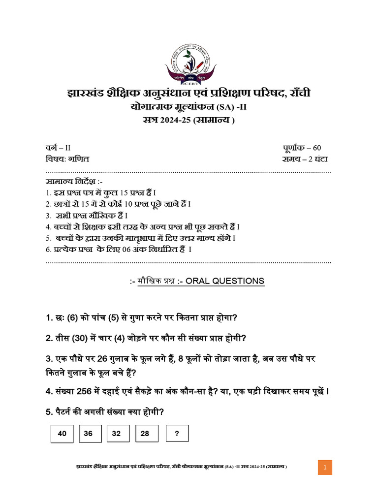 CLASS 2 MATHS Ques | PDF