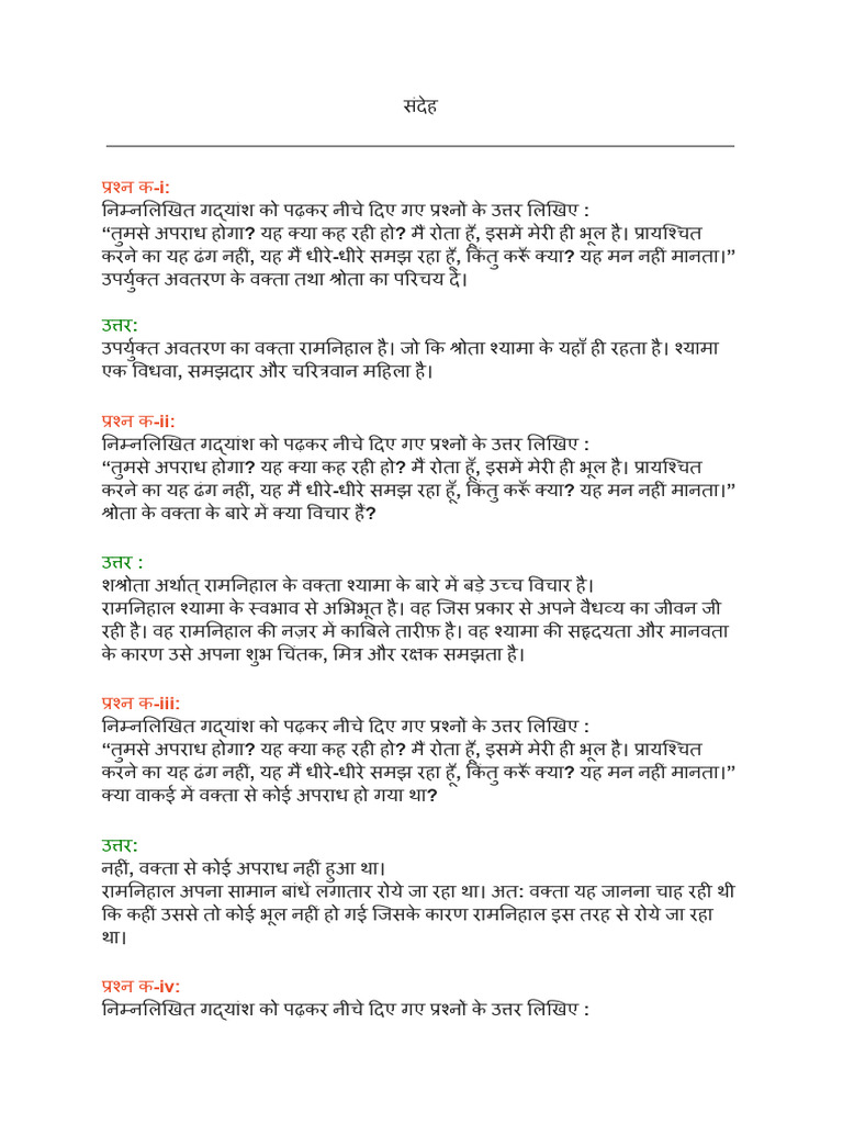 Sahitya Sagar Sandeh | PDF