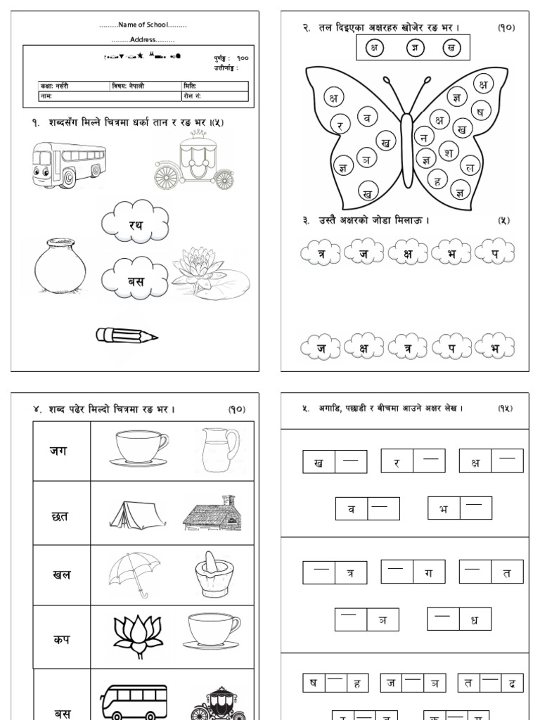 Nepali Worksheets for Nursery Learners | PDF