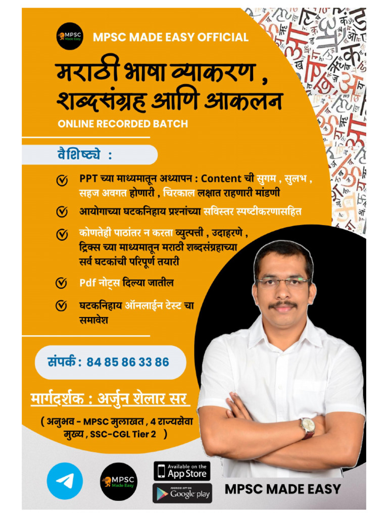 Marathi Arjun Sir Notes (PDF 01) | PDF