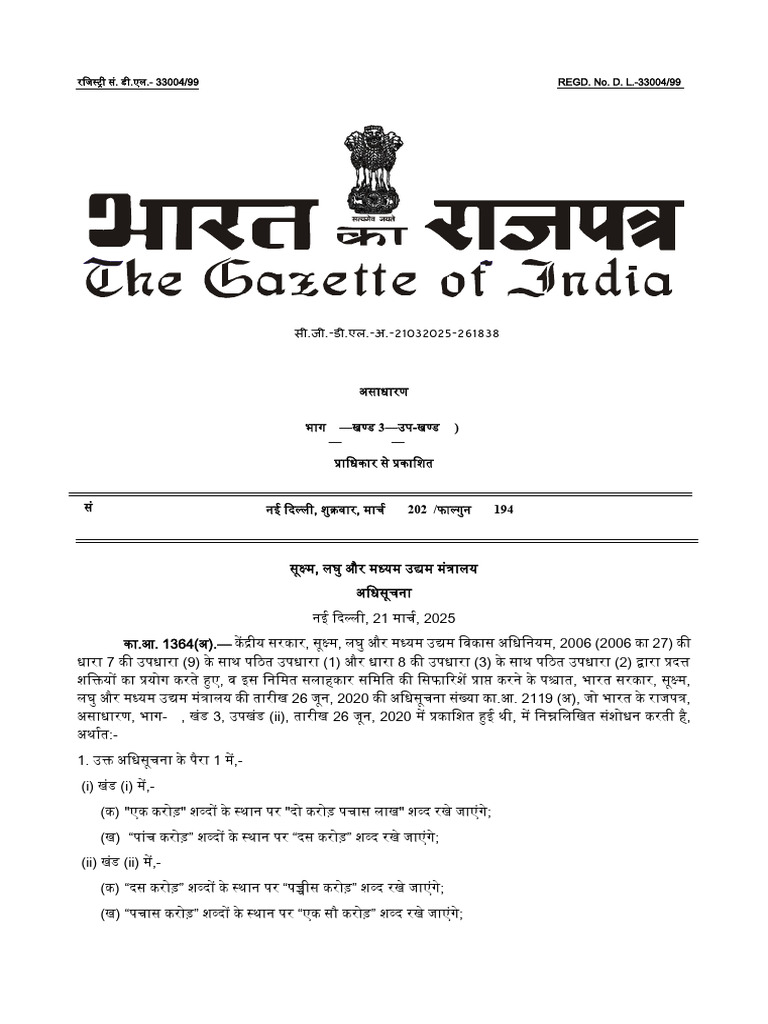 New Limits For MSME | PDF