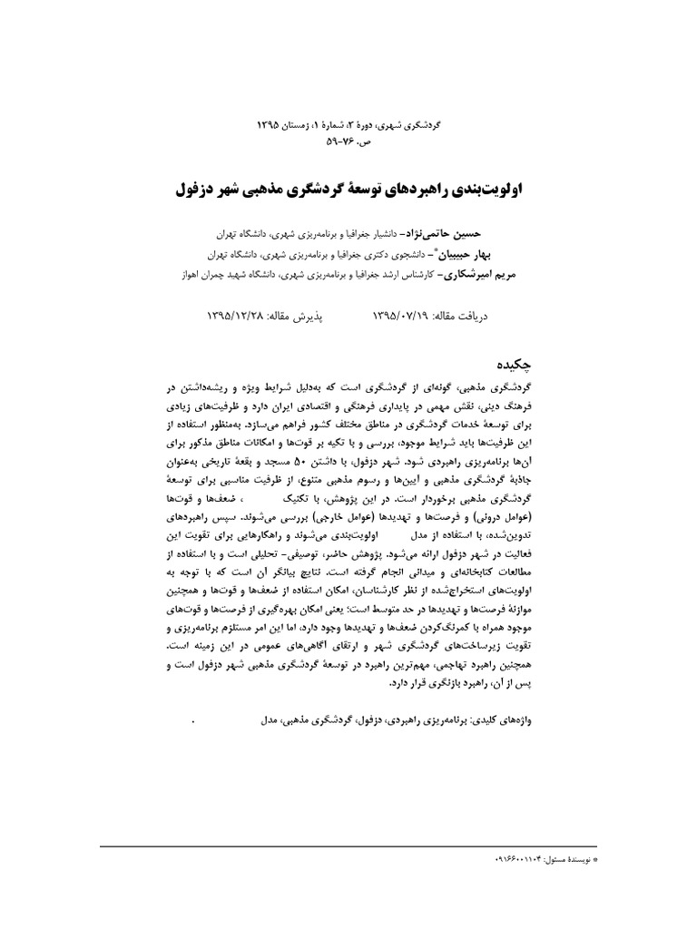 اولویت بندی راهبردهای توسعه گردشگری مذهبی شهر دزفول | PDF
