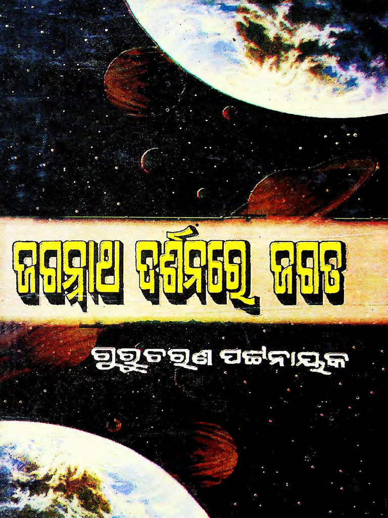 Jagannatha Darsanare Jagata (GC Patnaik, 1998) Fw | PDF