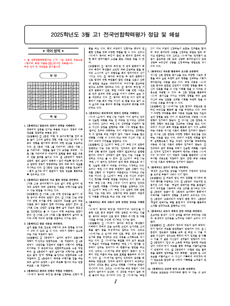 Kor Main HSJ 2L3Y8861 | PDF