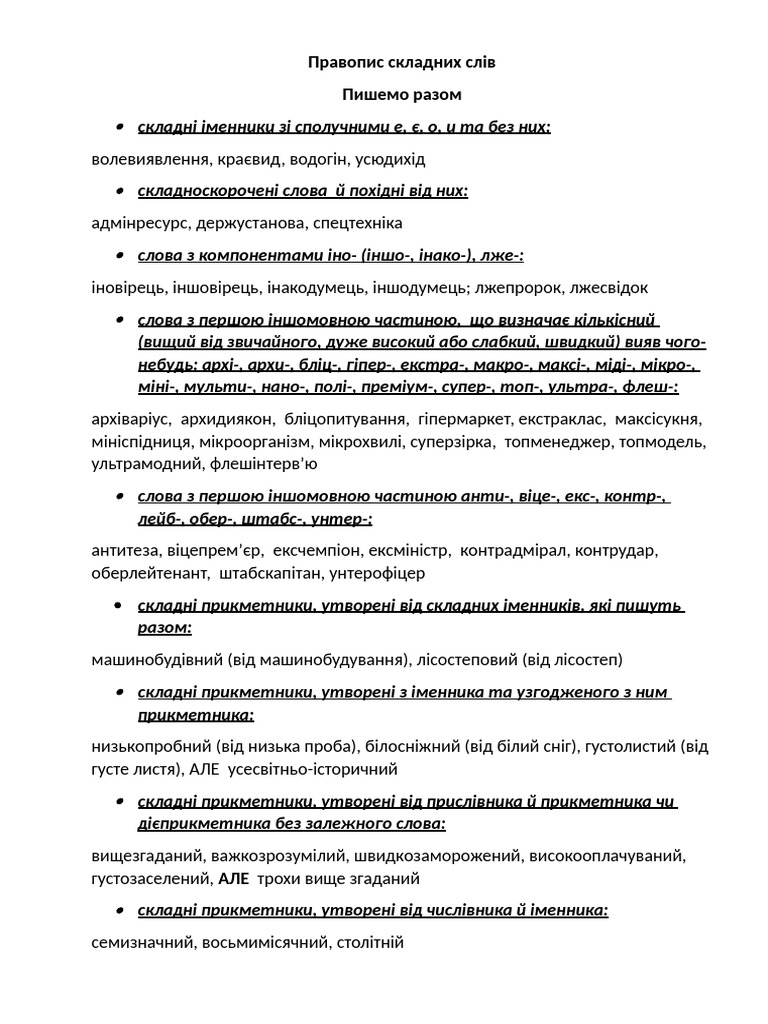 Написання складних слів | PDF