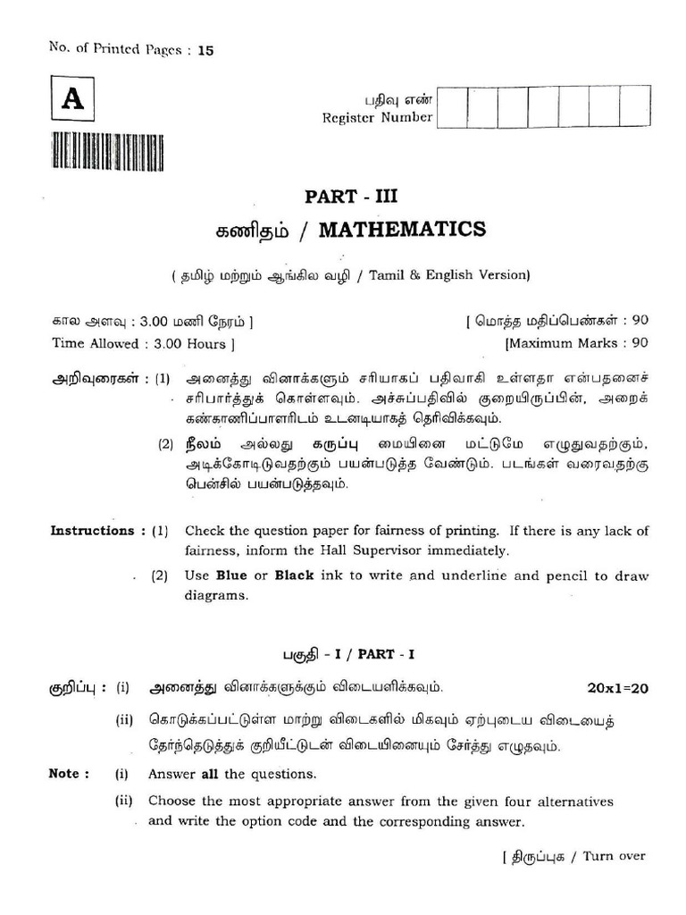 11th Maths Public Exam 2022 Question Paper | PDF