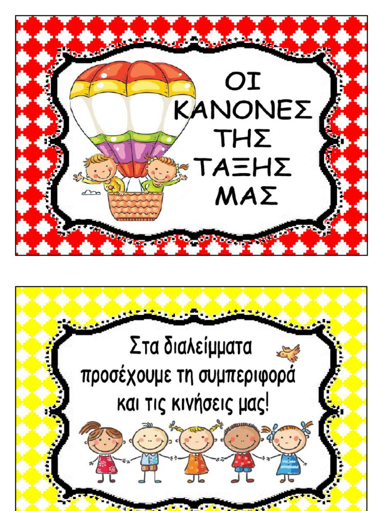 ΚΑΝΟΝΕΣ ΤΑΞΗΣ | PDF