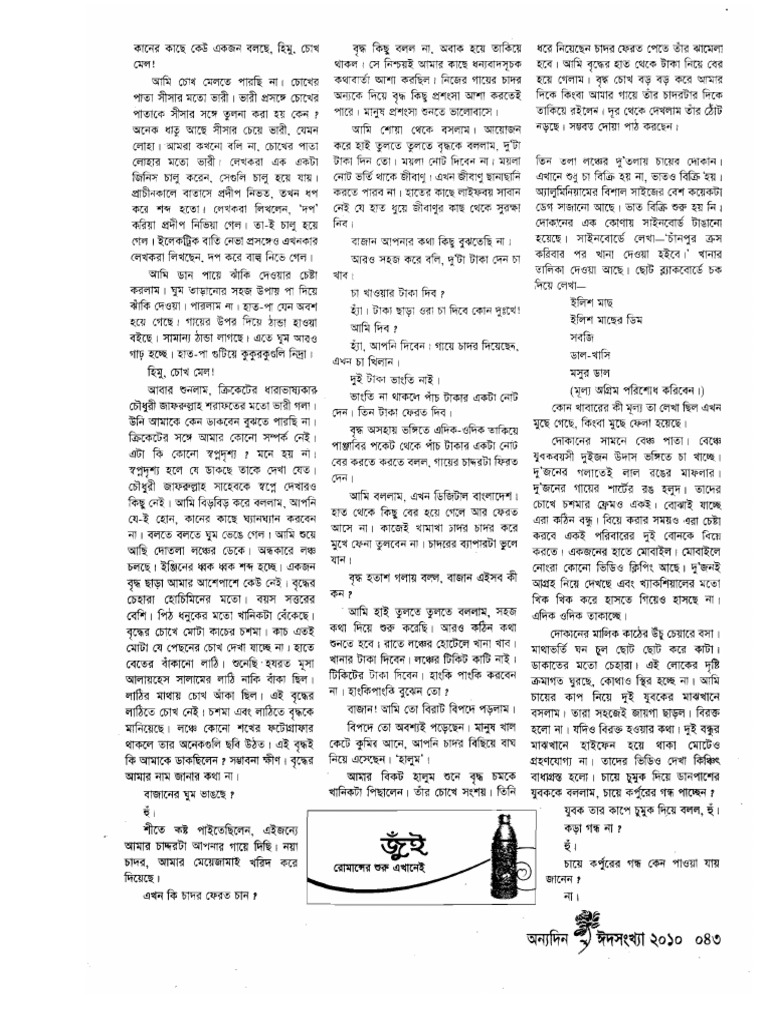 Himur Aachhe Jol Humayun Ahmed | PDF