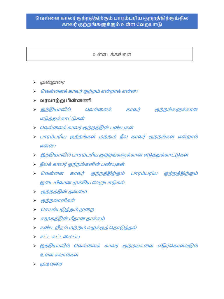Dhinakaran | PDF