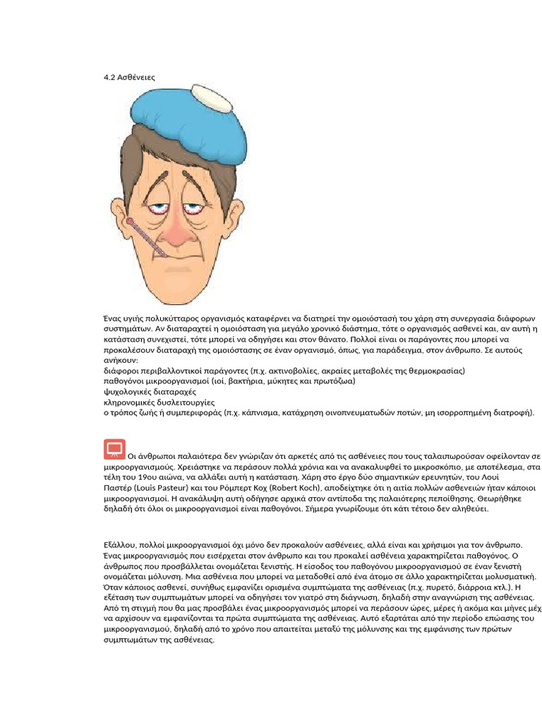 ασθενειες | PDF