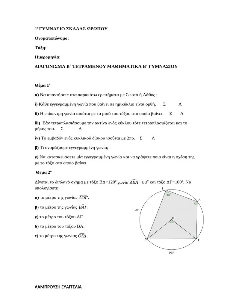 Β ΓΥΜΝΑΣΙΟΥ Β ΤΕΤΡΑΜΗΝΟ | PDF