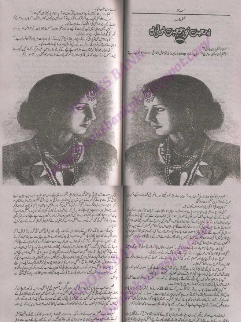 Ye Mohabbat Bhi Ajeeb Hoti Hai by Bisma Naz | PDF