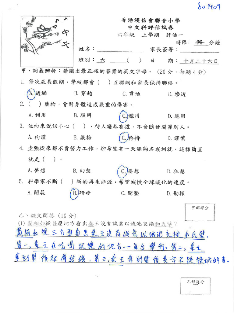 小六 中文NT P6 001 CHI ANS | PDF