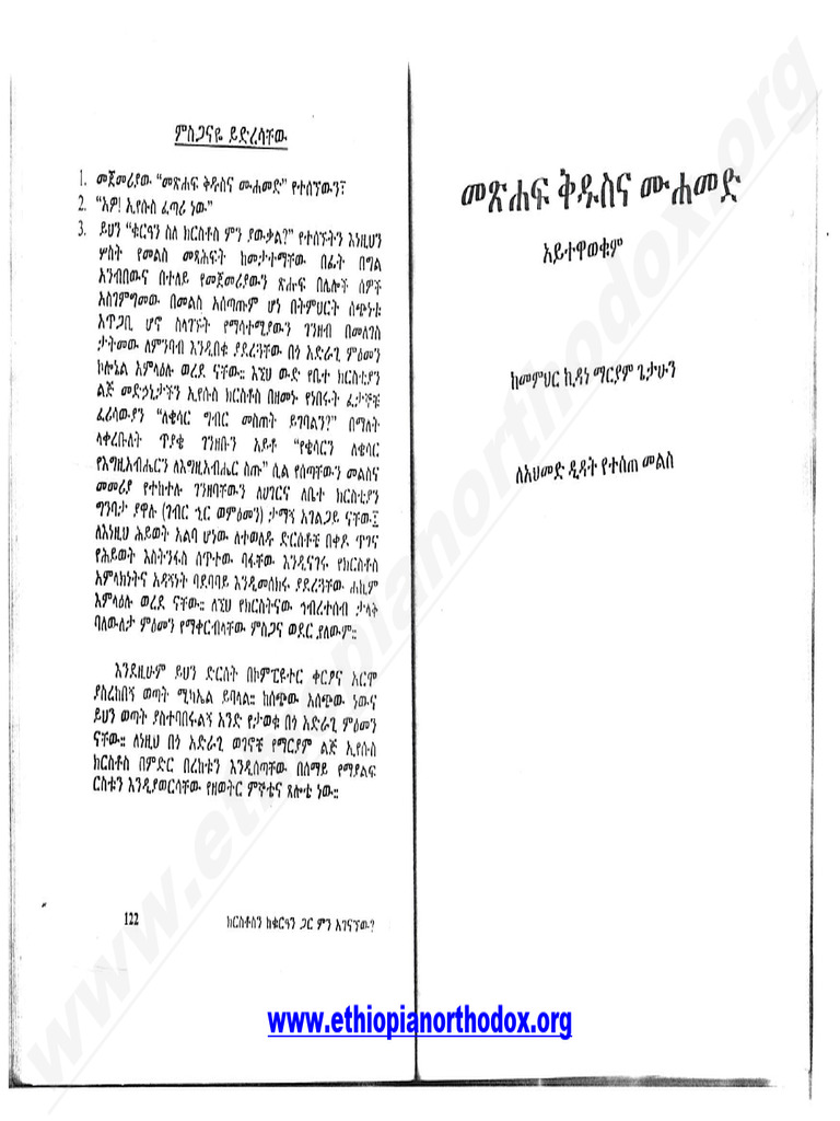 Metshaf Kidusena Mehamoud Ayetewawekum01 | PDF