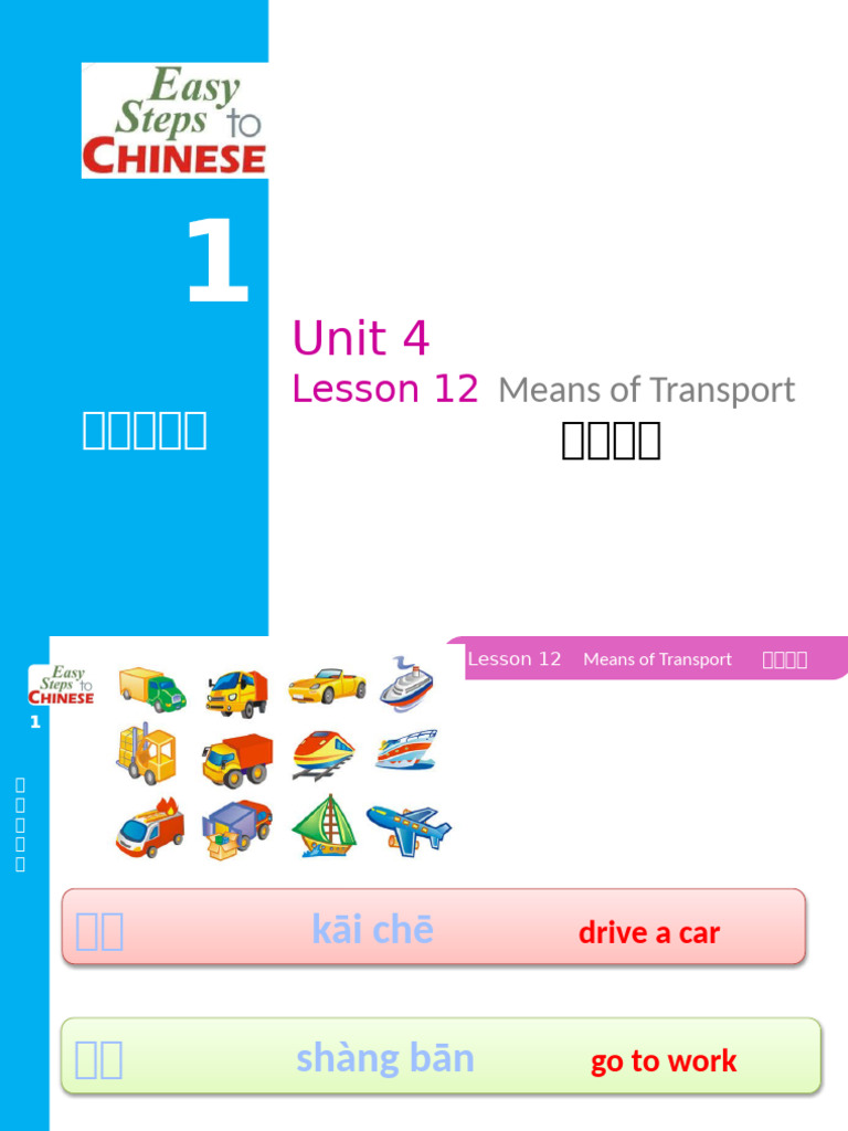 轻松学中文1 课件 Lesson12 | PDF