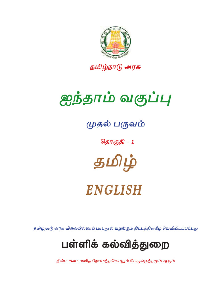 Tamil Book Paanch | PDF