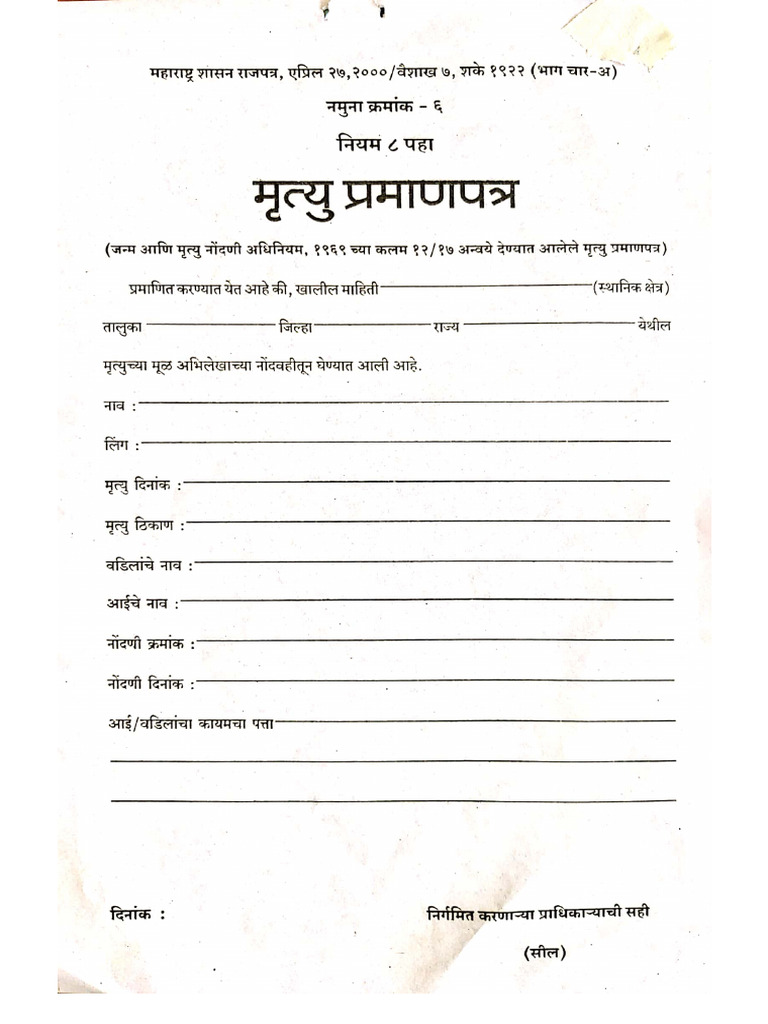 Mrityu Praman Patra Form Download PDF Maharashtra मृत यु प रमाणपत र ...