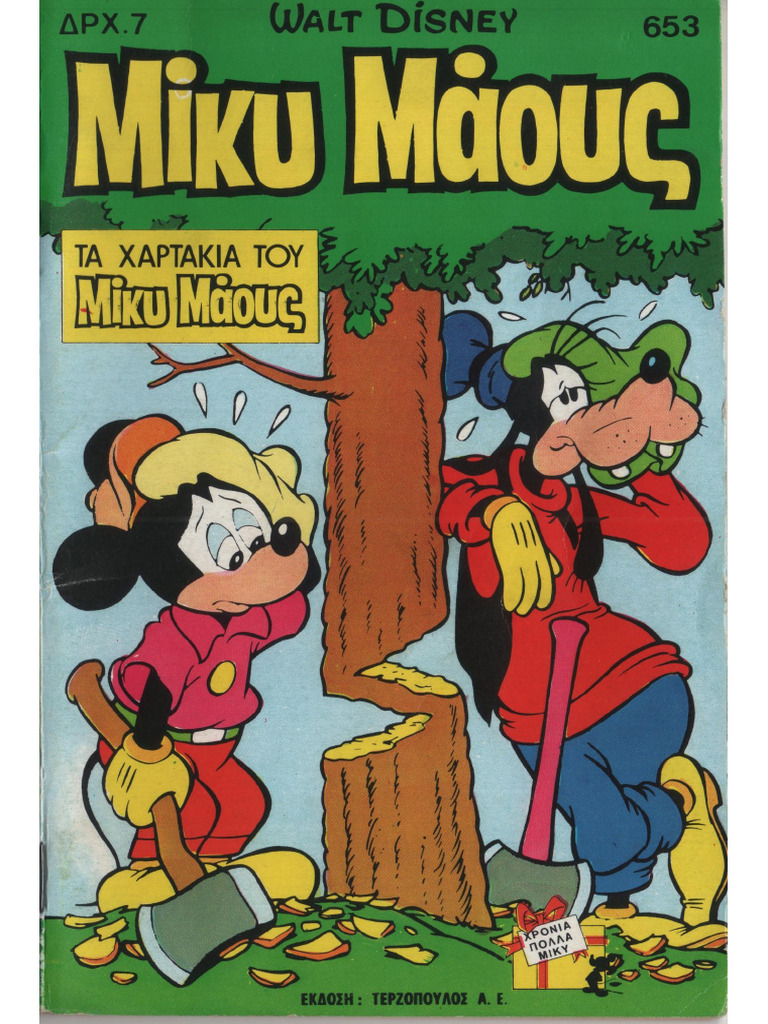 ΜΙΚΥ ΜΑΟΥΣ ΤΕΥΧΟΣ 653 | PDF