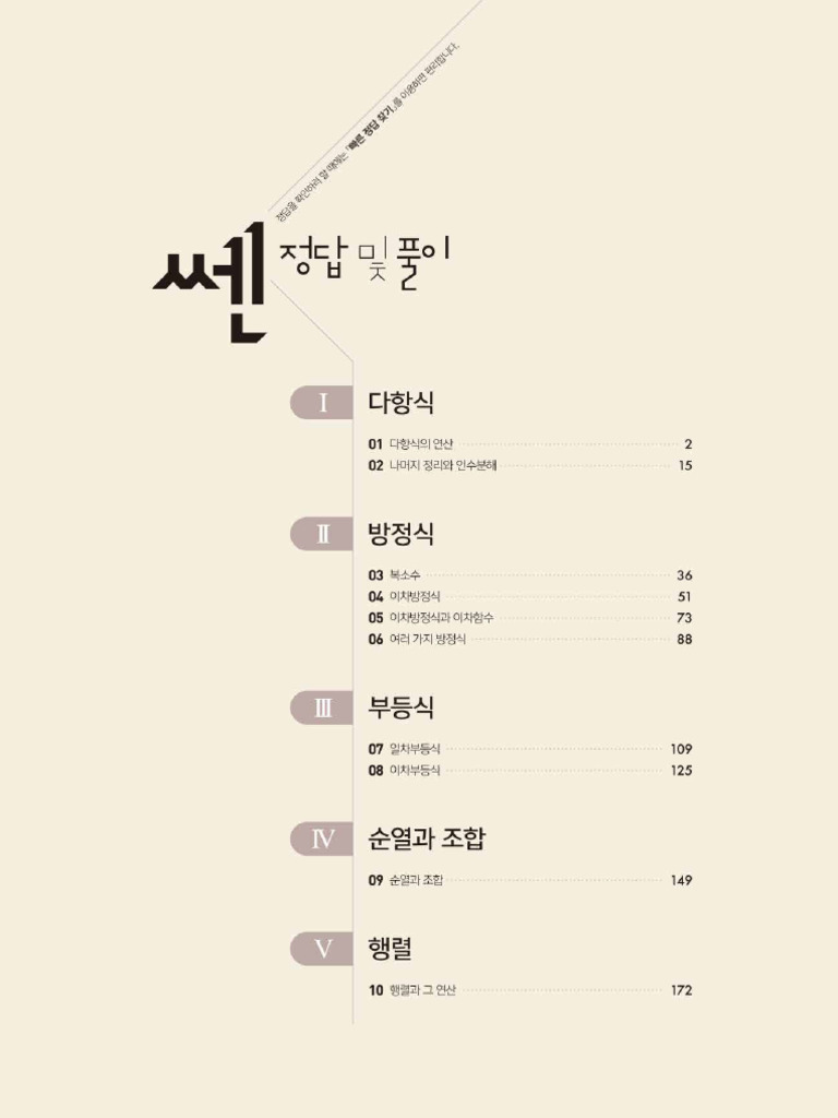 %ec%8e%88%ea%b3%a0%eb%93%b1%ec%88%98%ed%95%99+%ea%b3%b5%ed%86%b5%ec%88 ...